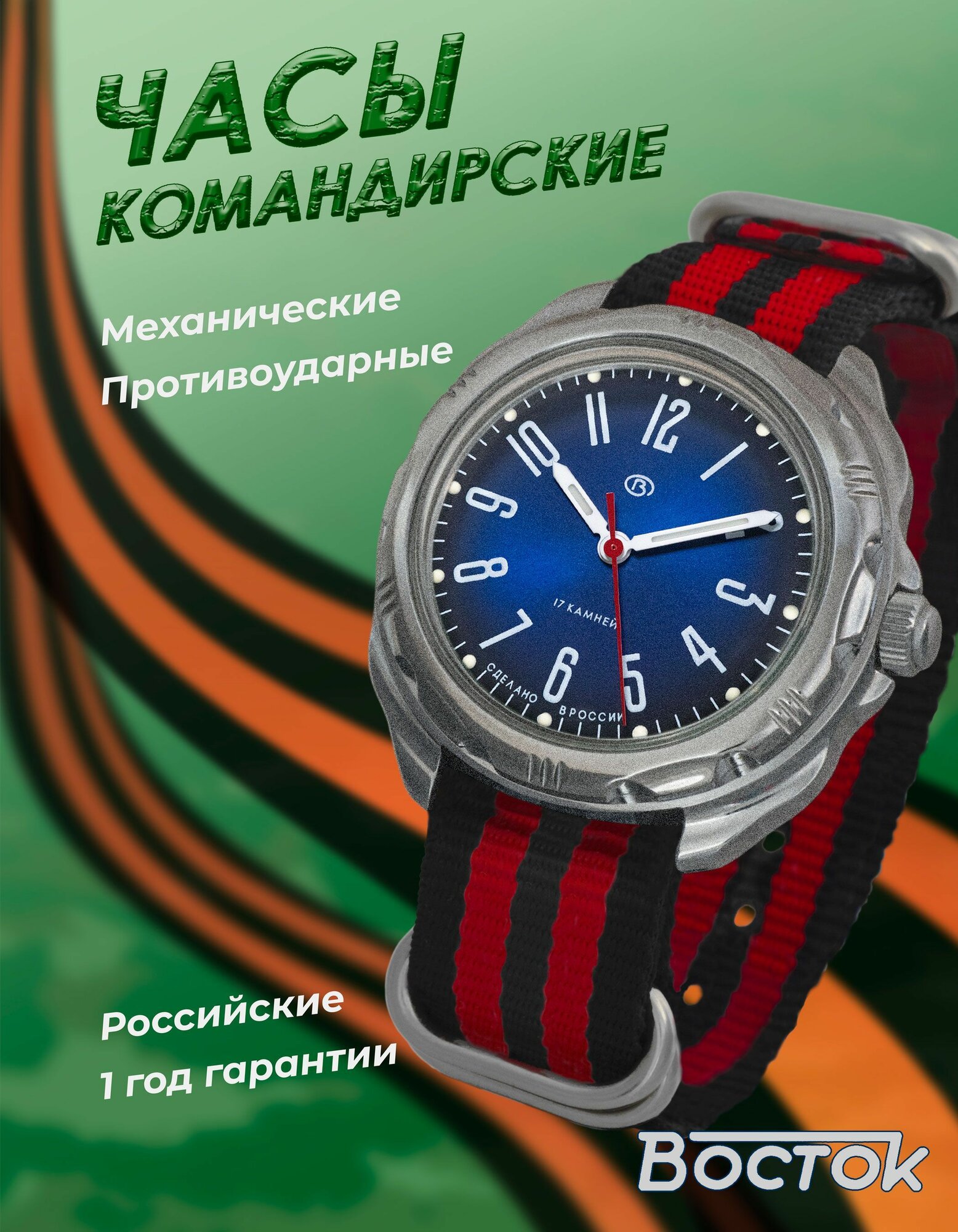 Наручные часы Командирские