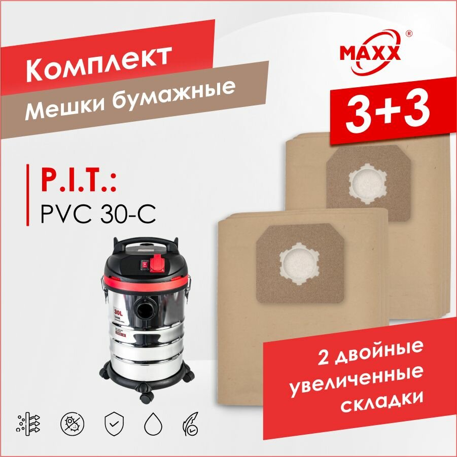 Бумажные мешки PRO для пылесоса P.I.T. PVC 30-C, ПИТ PVC30-C (6 шт.)