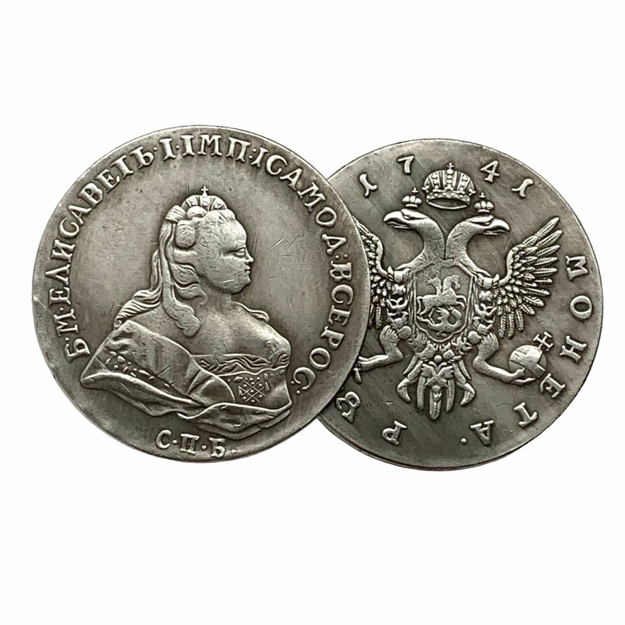 Монета рубль 1741 года СПБ "Елизавета - Императрица Всероссийская". Коллекционная монета Российской Империи.