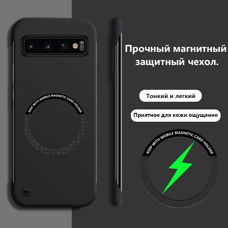 Безрамочный магнитный чехол для Samsung Galaxy S10(Самсунг Галакси С10 )