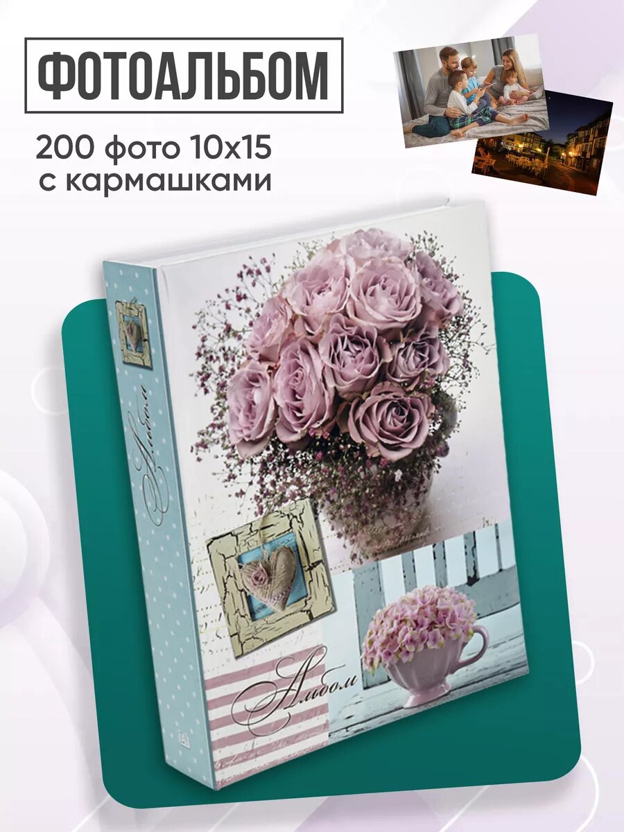 Фотоальбом 10х15 на 200 фото с цветами