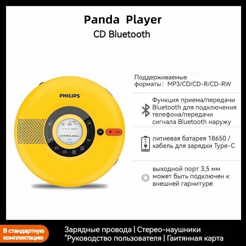 Портативный проигрыватель компакт-дисков PHILIPS EXP5108 поддерживает двустороннюю связь по Bluetooth, воспроизведение через внешний динамик, U-диск, TF-карту, запись в один клик