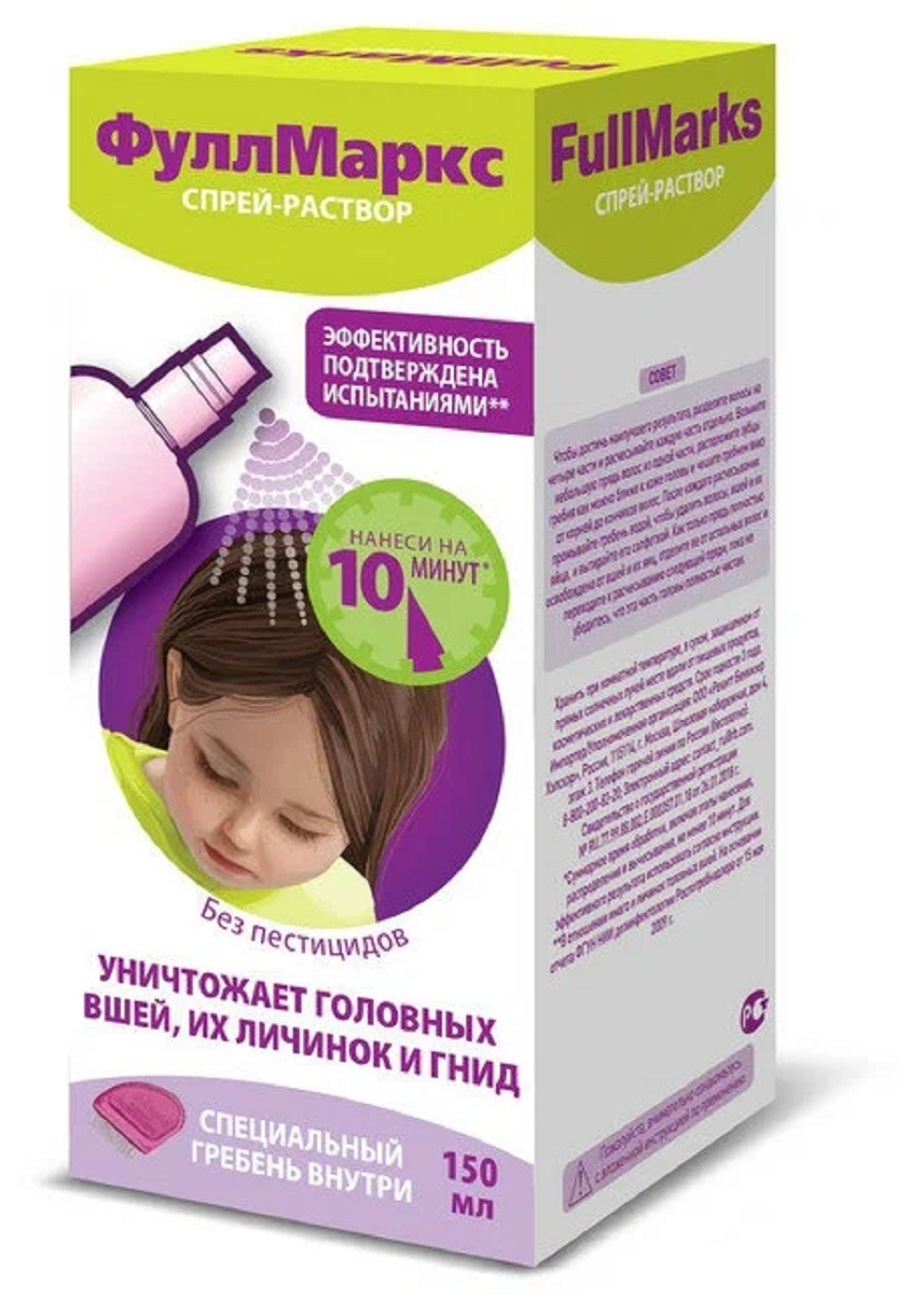 Фулл Маркс спрей-раствор р для наружного прим. фл. с расп, 150 мл