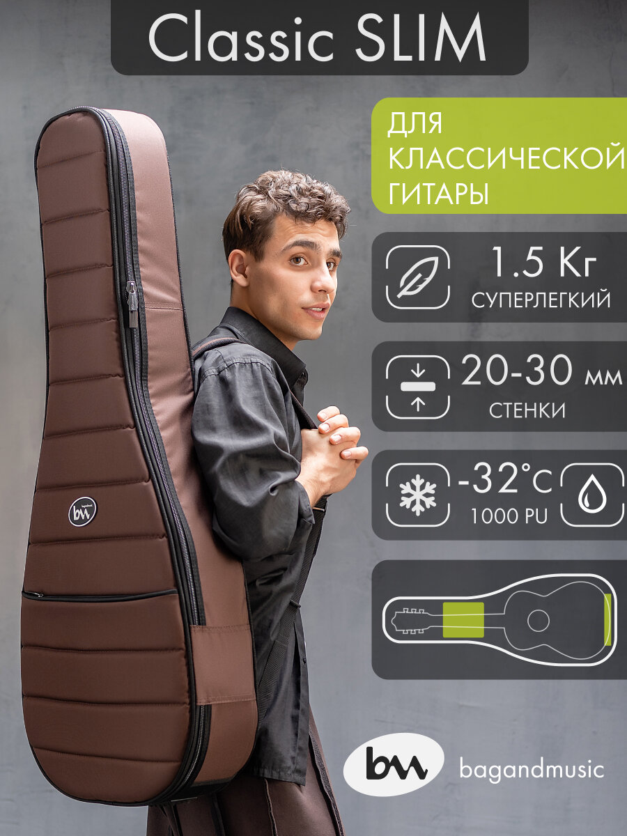 Чехол для классической гитары BAG&music Classic SLIM полужесткий коричневый