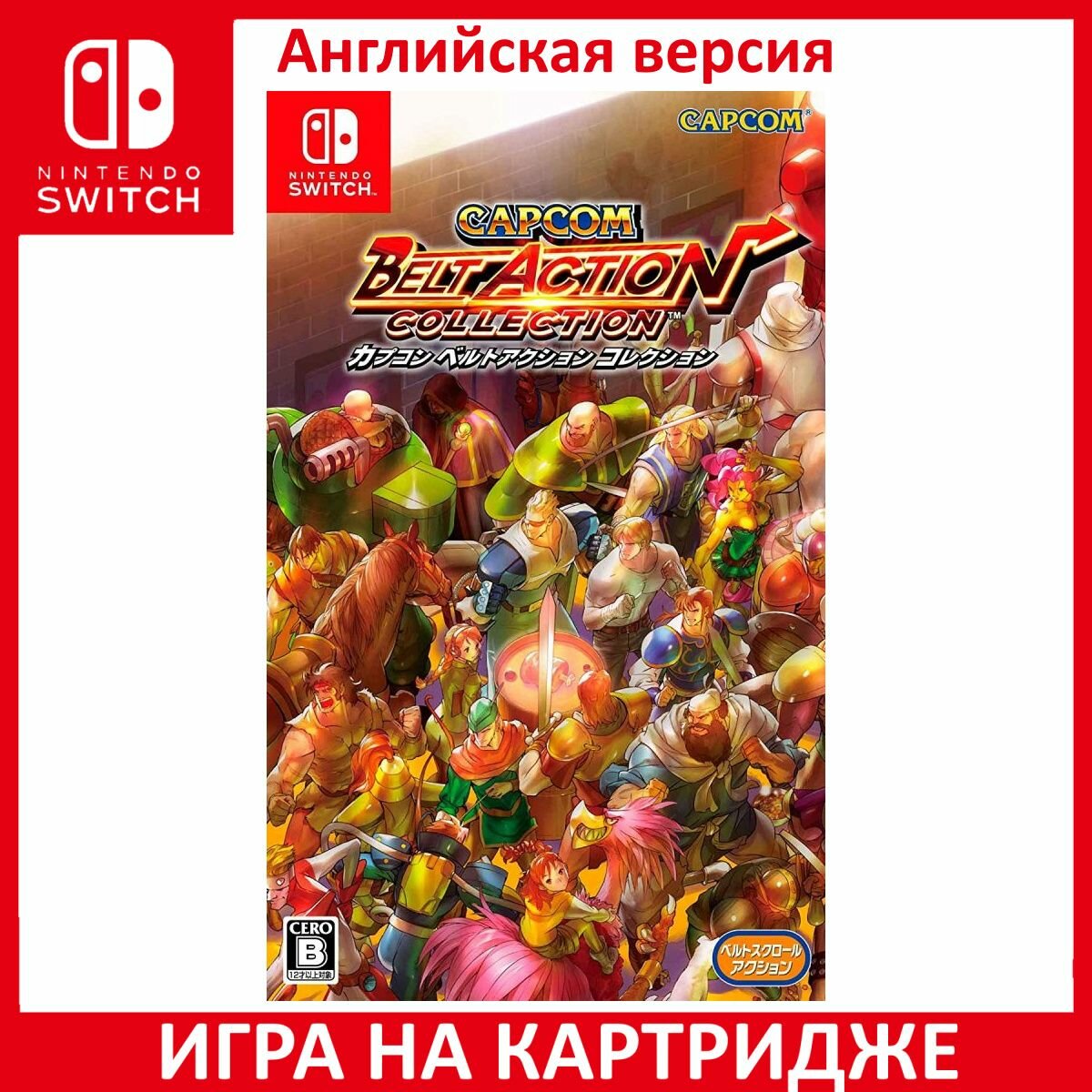 Игра Capcom Belt Action Collection Switch Картридж на Nintendo Switch Английская версия