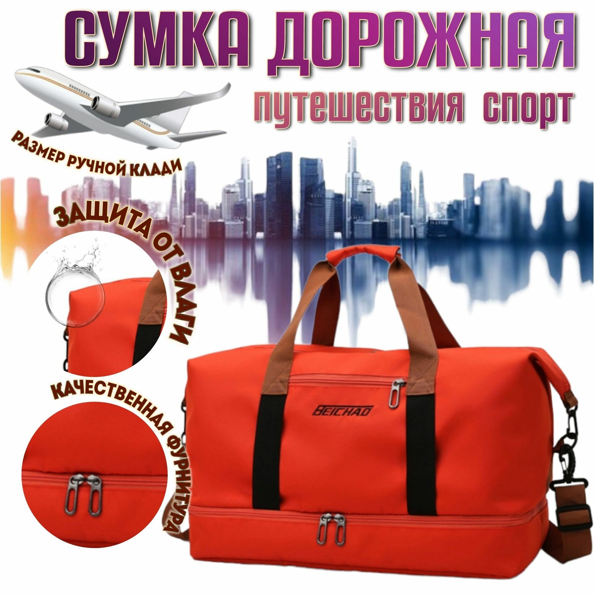 Сумка дорожная