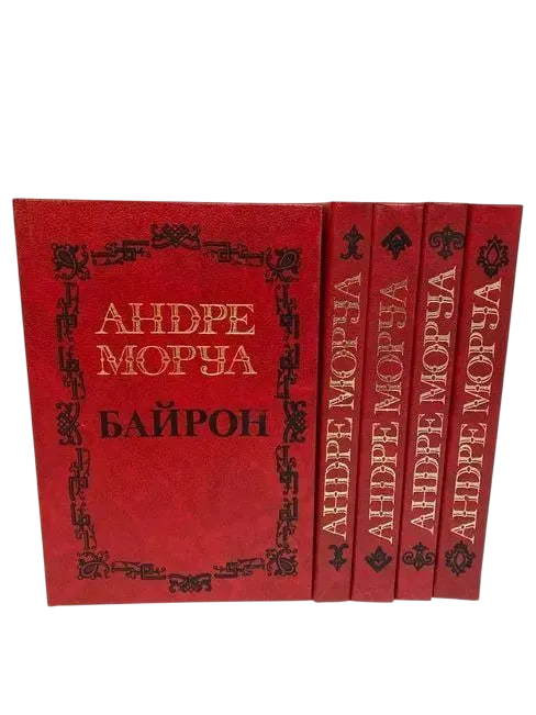 Андре Моруа. Собрание сочинений в 5 томах (комплект из 5 книг)