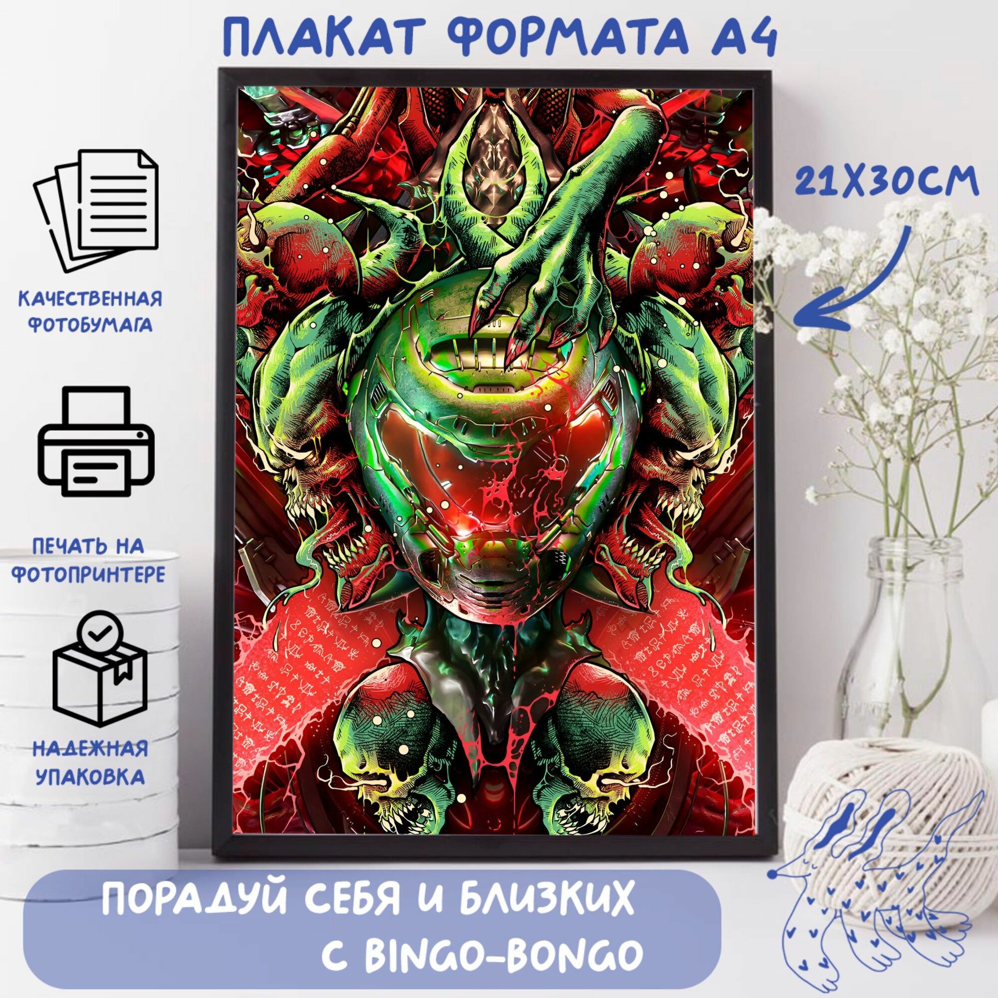 Плакат формата А4 с принтом "Дум", Doom