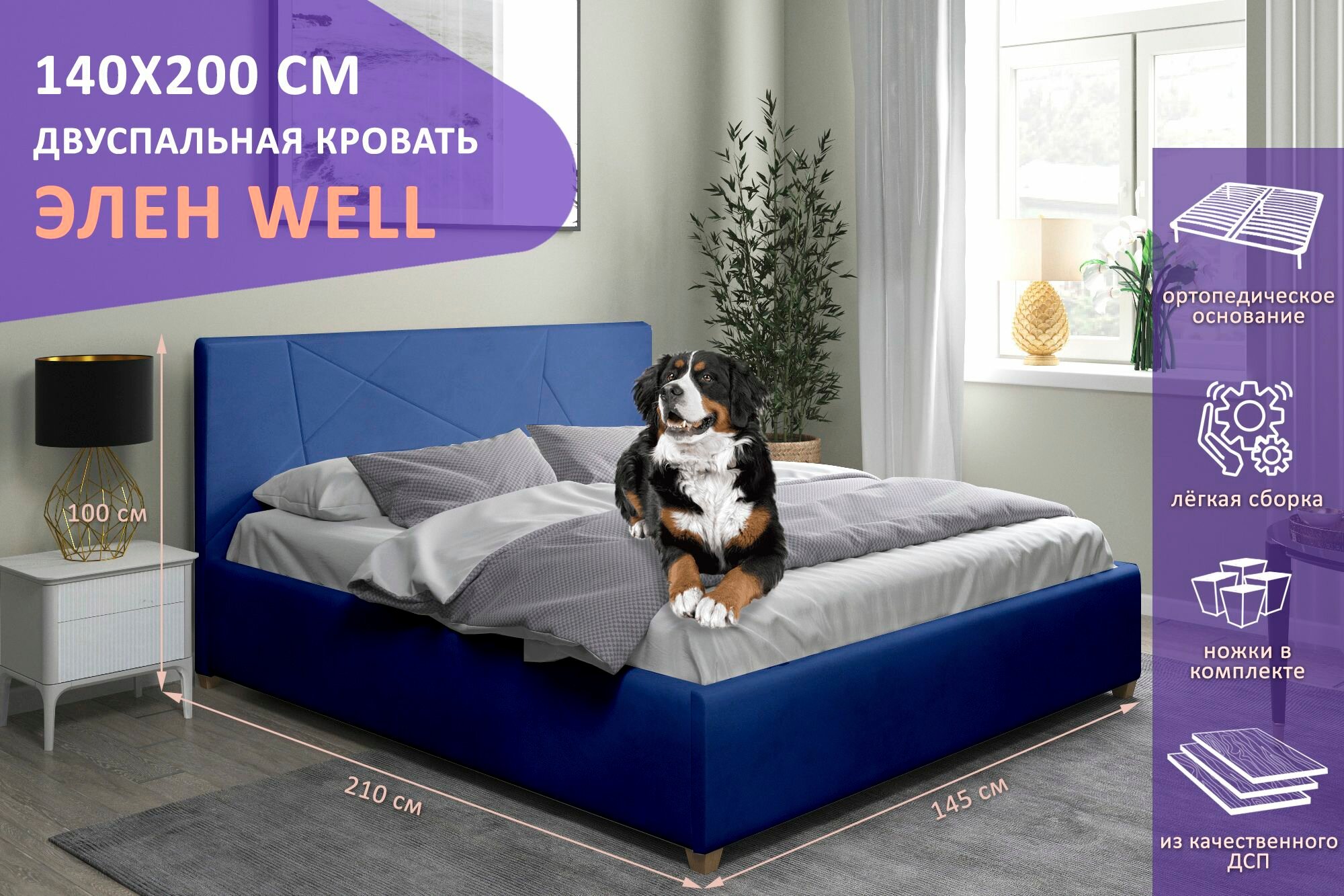 Двуспальная кровать Элен WELL 140х200 см, с ортопедическим подъемным механизмом, цвет синий