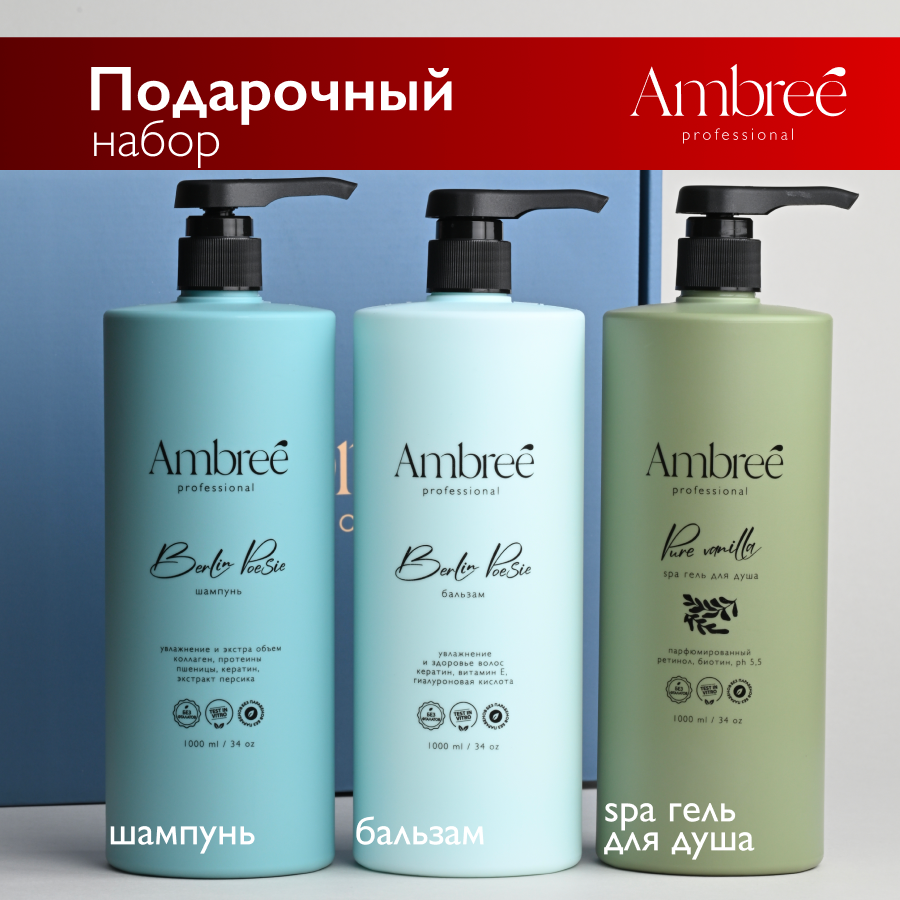 AMBREE Professional Шампунь для волос + Бальзам-кондиционер для волос + Гель для душа. Подарочный набор для волос и тела