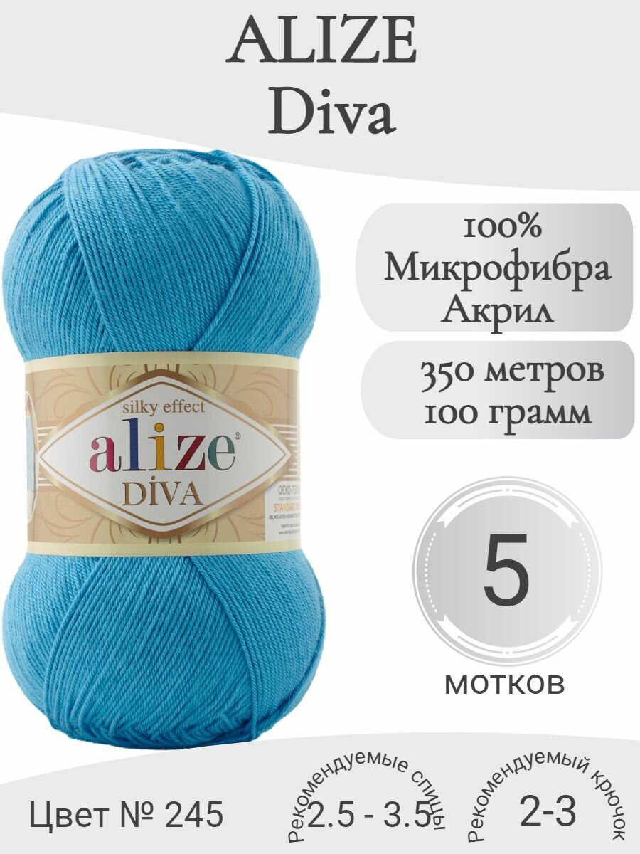 Пряжа Alize Diva (Ализе Дива) 245-голубой Сочи