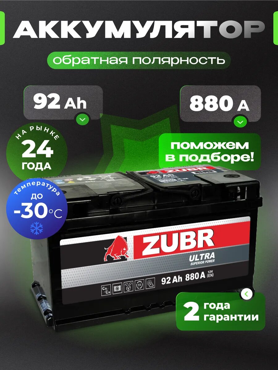 Аккумулятор автомобильный 92 Ач 880 А обратная полярность