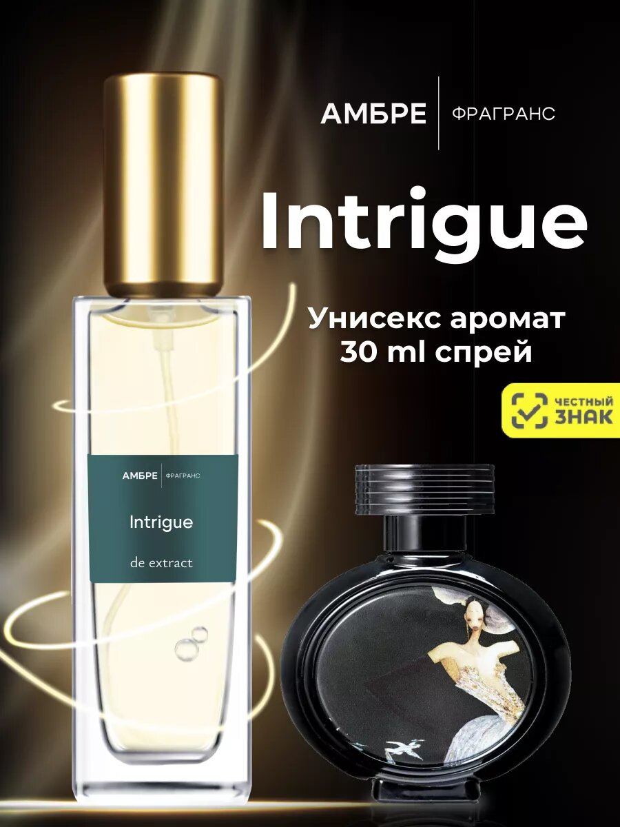 Духи Ambre Fragrance "INTRIQUE", масляные, шипровые, унисекс, 30мл
