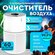 Очиститель воздуха