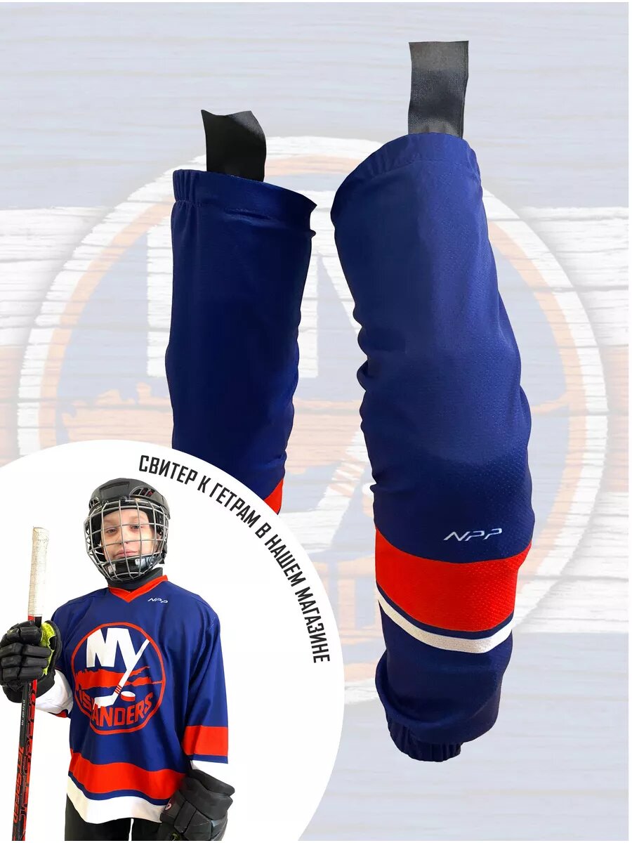 Гамаши хоккейные