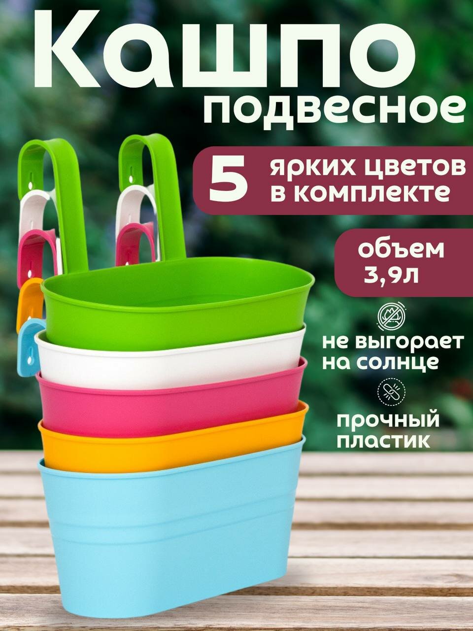 Кашпо подвесное большое с ручками 5 шт