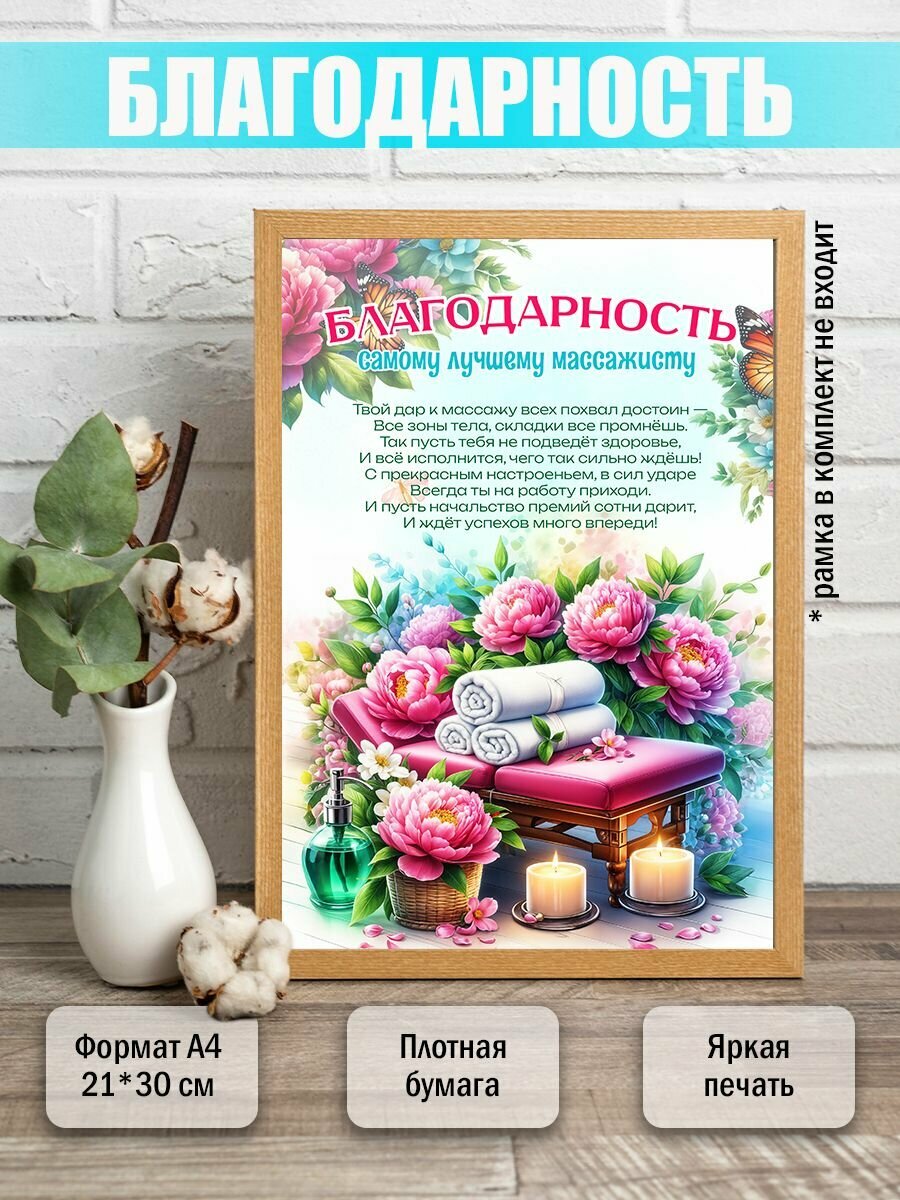 Благодарность массажисту