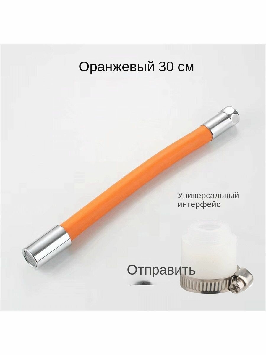 Универсальный удлинитель для крана, брызгозащищенная насадка для крана, 30cm