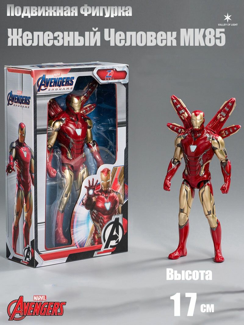 Юбилейная коллекционная фигурка Marvel к 10-летию Железный человек MK85 с подвижными суставами, 7 дюймов, премиум-качества, отличный подарок на день рождения.