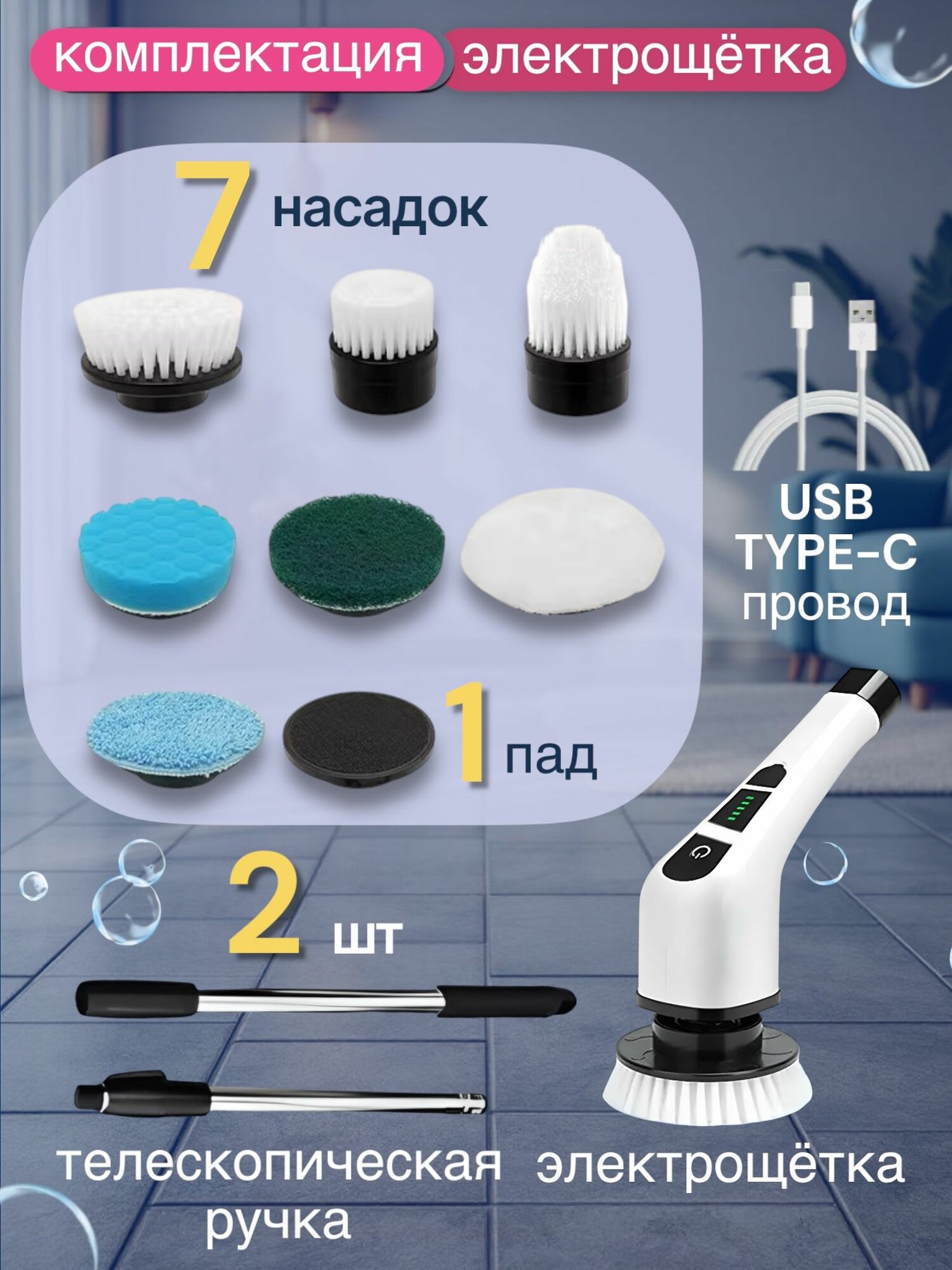 Щетка-швабра электрическая, 9 насадок, телескопическая ручка, белая/черная — фото 1