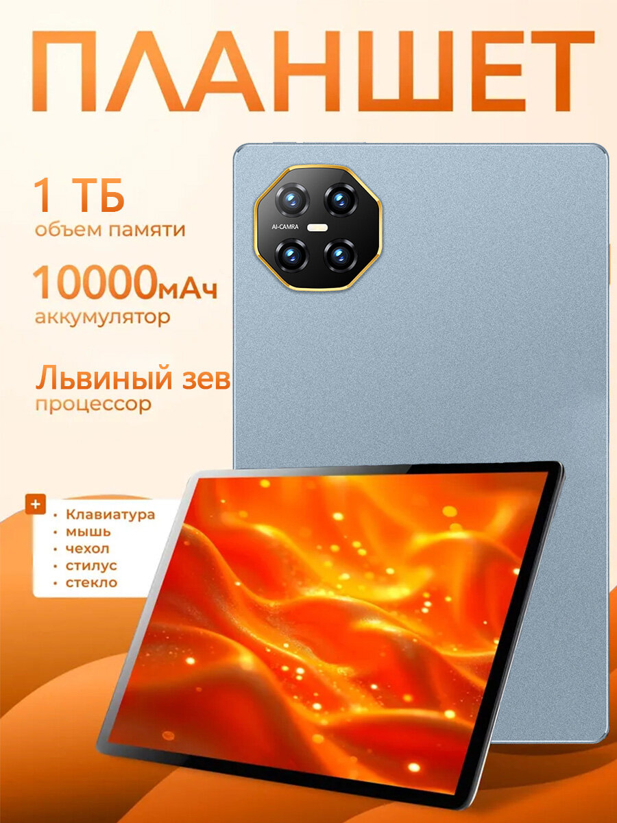 Планшет андроид XT Mate с клавиатурой, мышкой и стилусом 16 ГБ / 1 ТБ