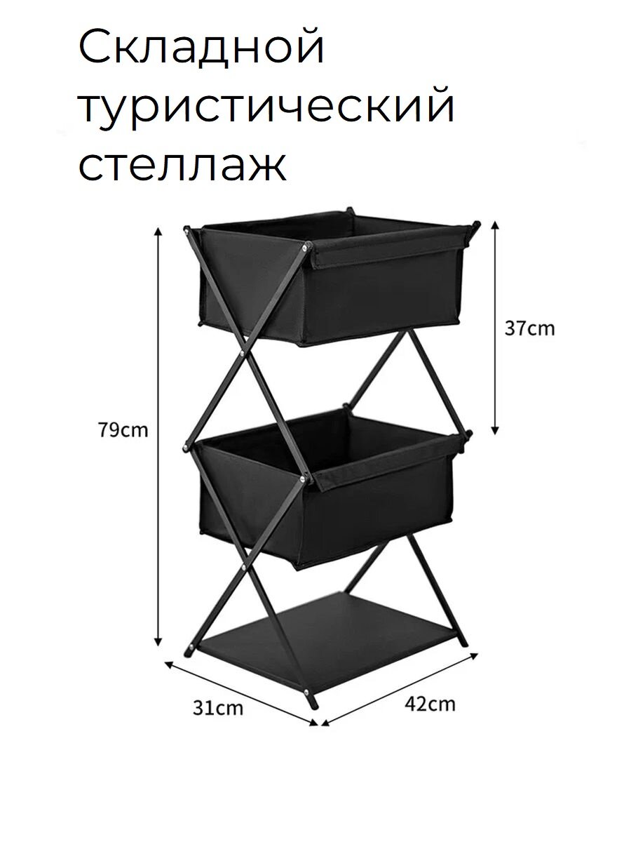 Складной туристический стеллаж для кемпинга, 3 яруса, сталь, водонепроницаемая ткань Оксфорд, 79х31х42 см