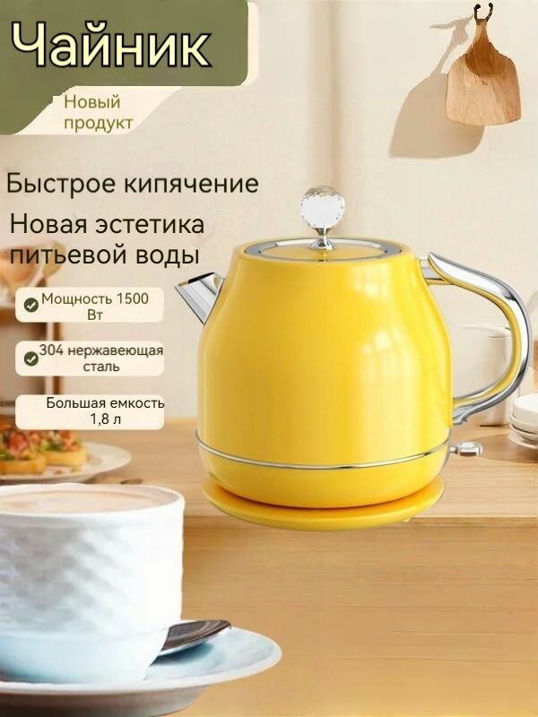Многофункциональный домашний офисный чайник для сохранения тепла, 1,8 л, 1500 Вт, нержавеющая сталь 304