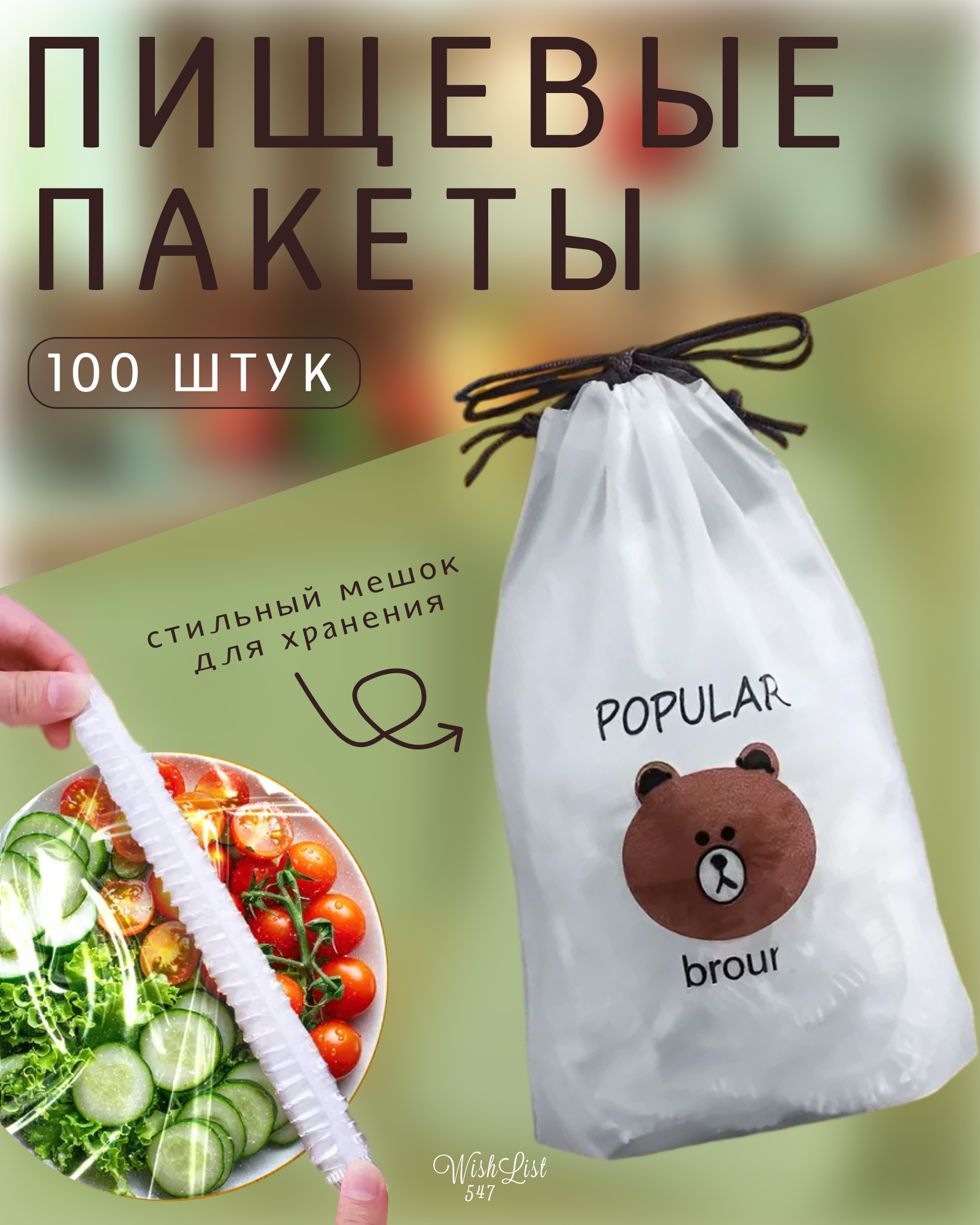 Пакеты, для бутербродов и посуды, полиэтилен, вакуумное хранение