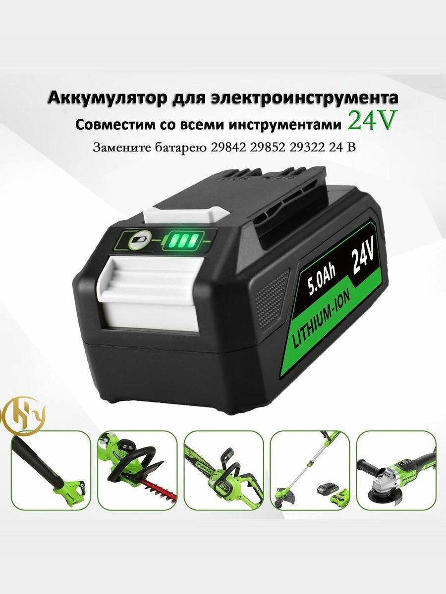 Аккумулятор Greenworks 2938407, 24 В, 5 Ач, Li-ion, влагозащищенный
