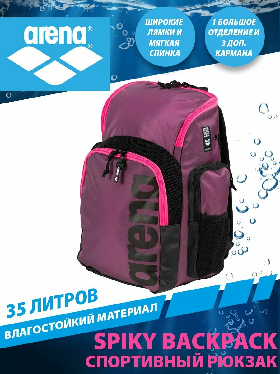 Arena рюкзак SPIKY III BACKPACK 35 литров