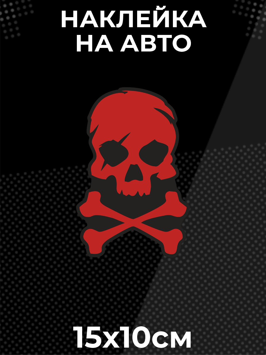 Наклейка на авто череп