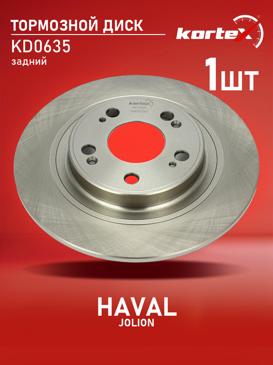 Тормозной диск задний Хавал Джолион ST250063, PBD1323, M2001530