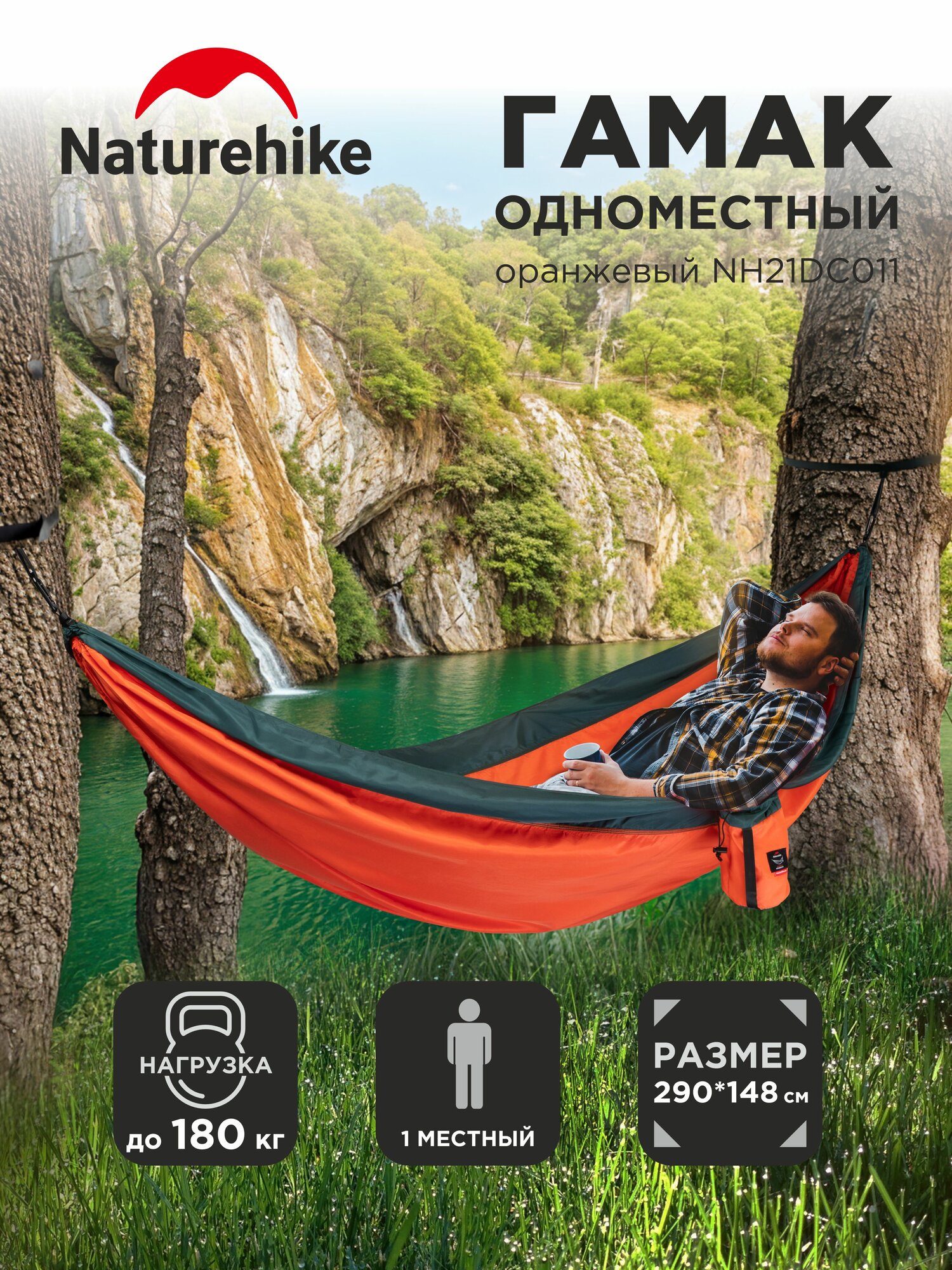 Гамак для дачи и кемпинга одноместный Naturehike NH21DC011, 290 х 148 см