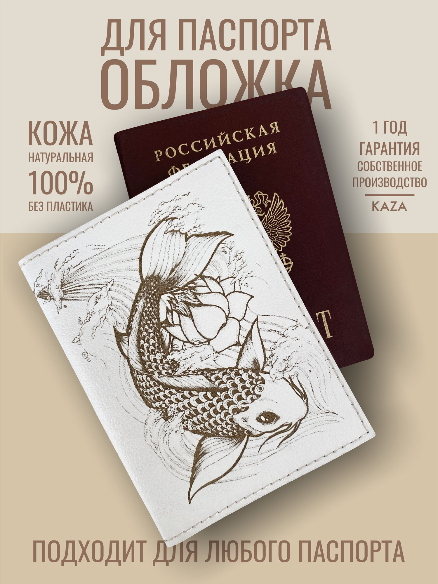 Обложка для паспорта KAZA