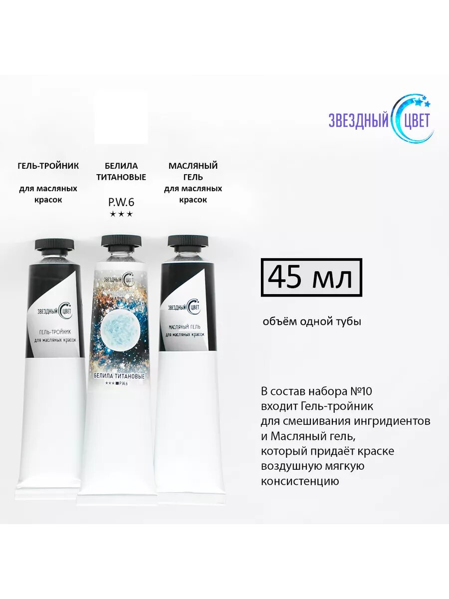 Краски масляные, набор Белила титановые 45мл 3шт