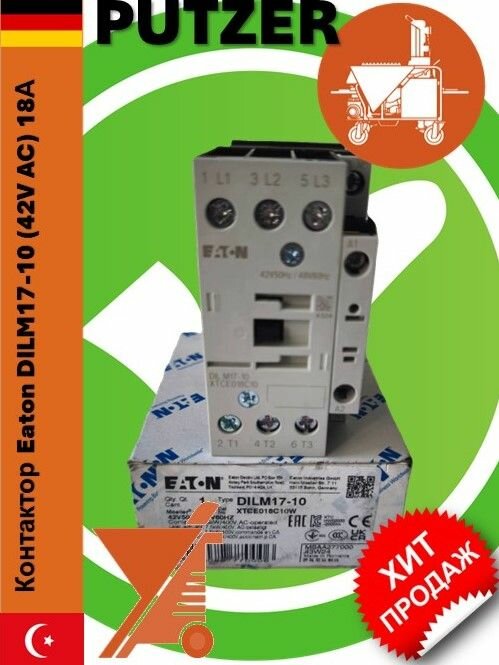 Контактор Eaton DILM17-10, усиленный, для штукатурных станций, AC-3