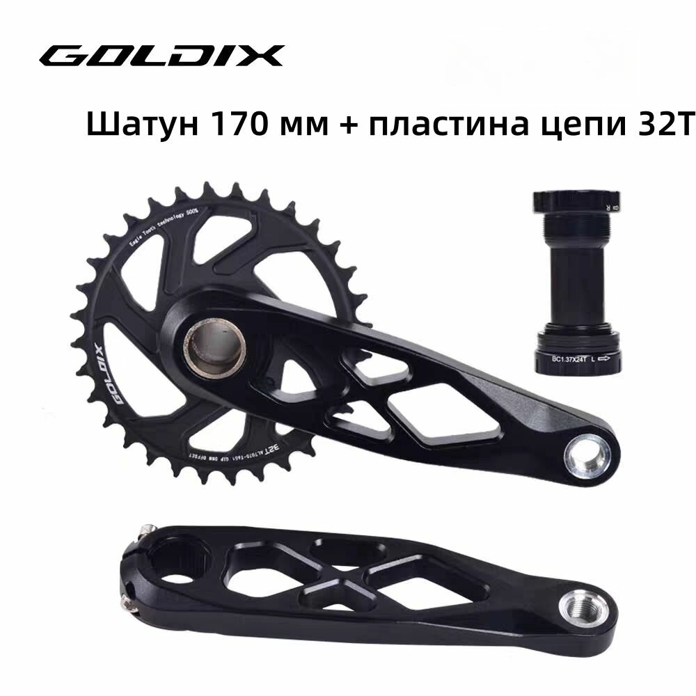 GOLDIX Полая сверхлегкая система шатунов для горного велосипеда,170mm,32T