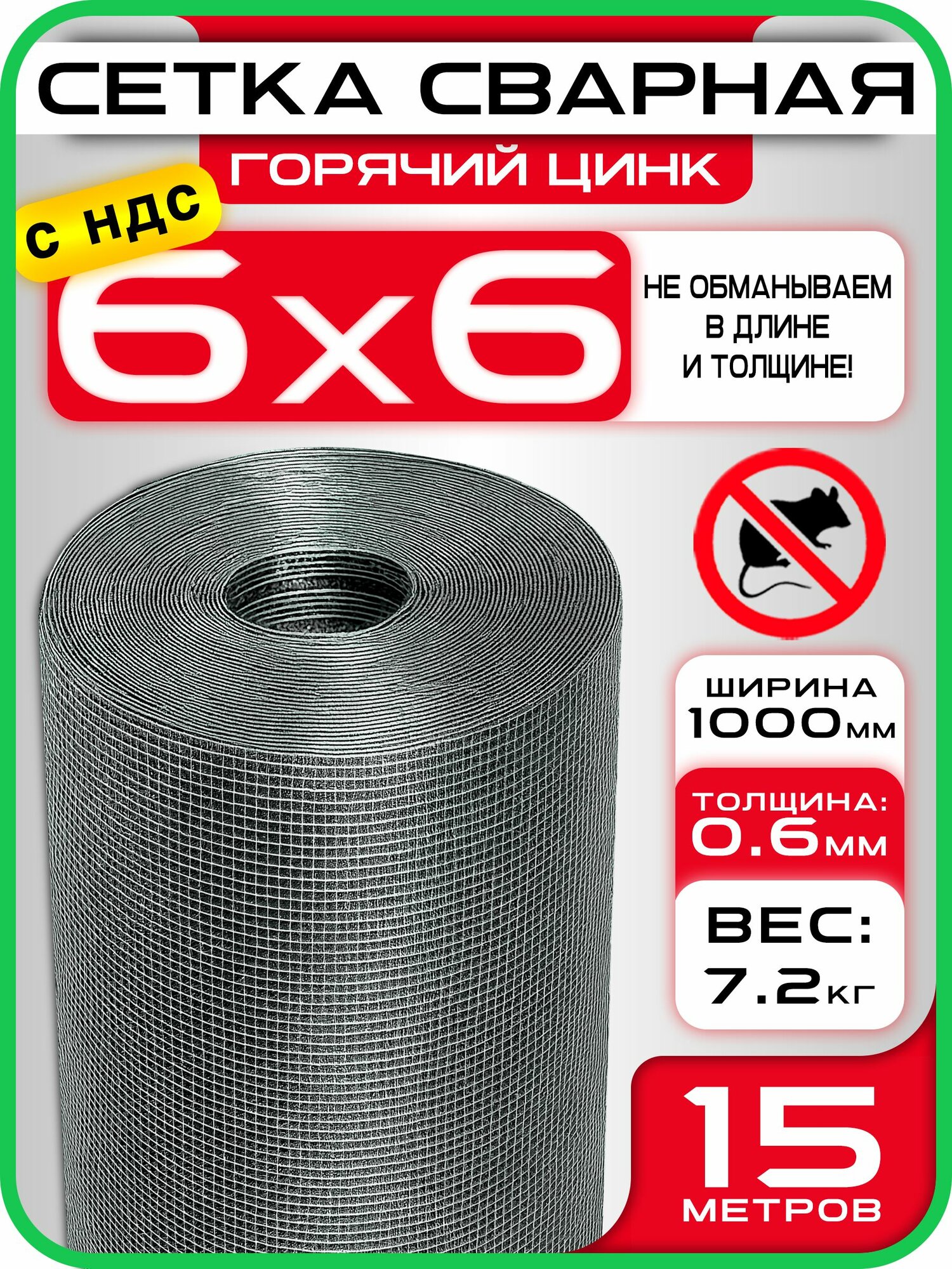 Сетка строительная