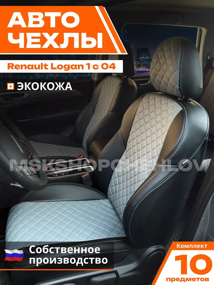 Чехлы Рено Логан 1 / RENAULT LOGAN 1