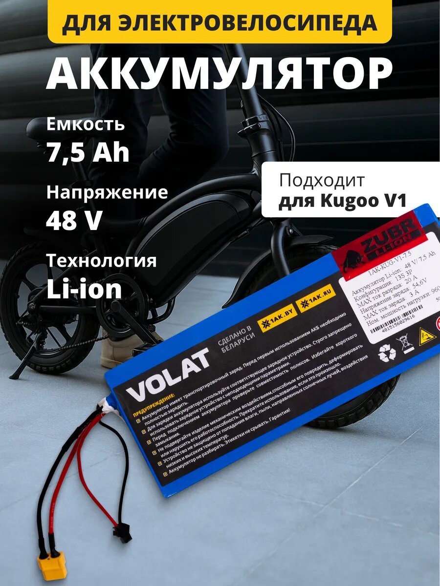 Аккумулятор для электровелосипеда 48V 7500mAh Kugoo V1