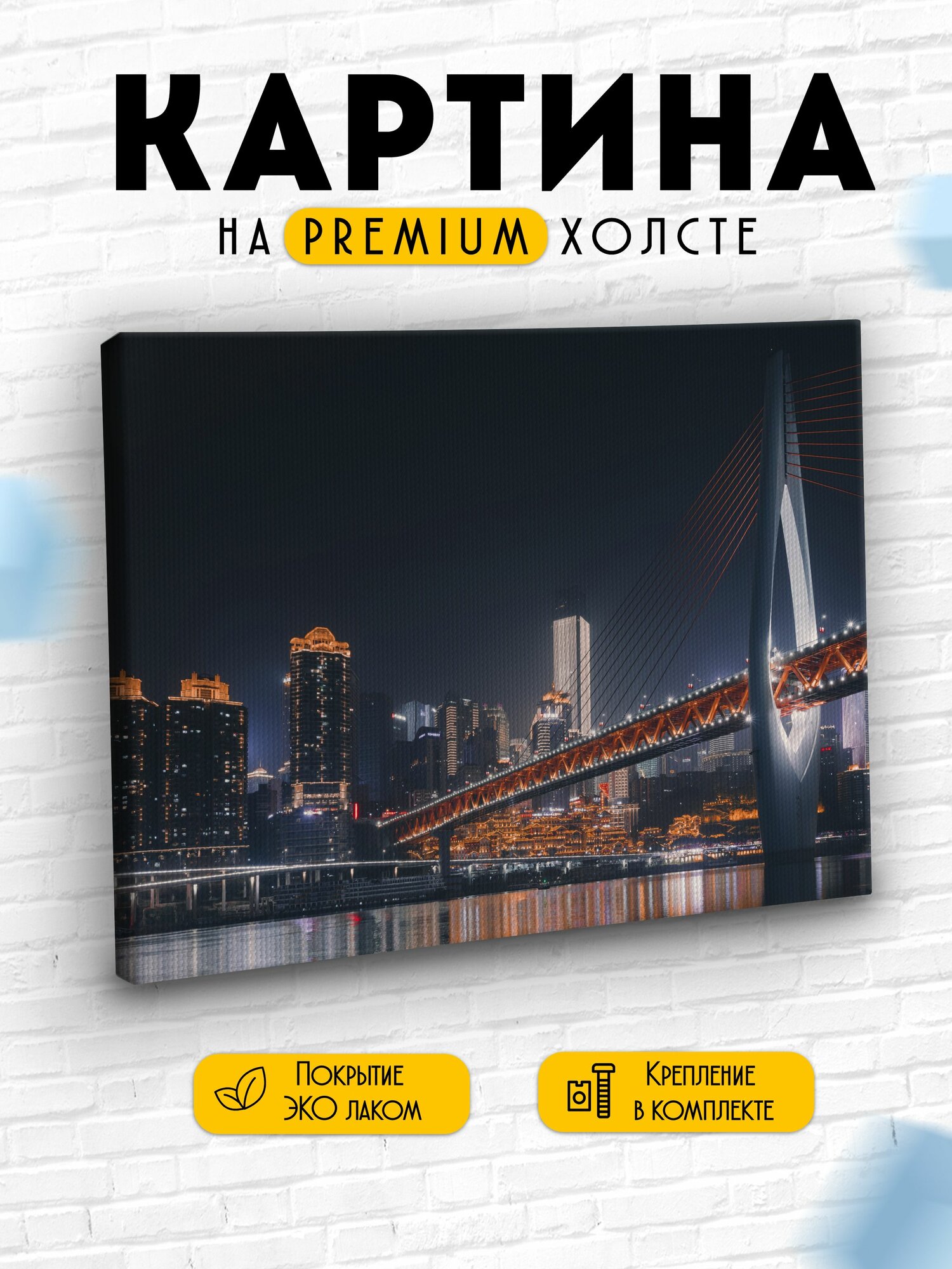 Картина, Ночной город, стильный декор на стену