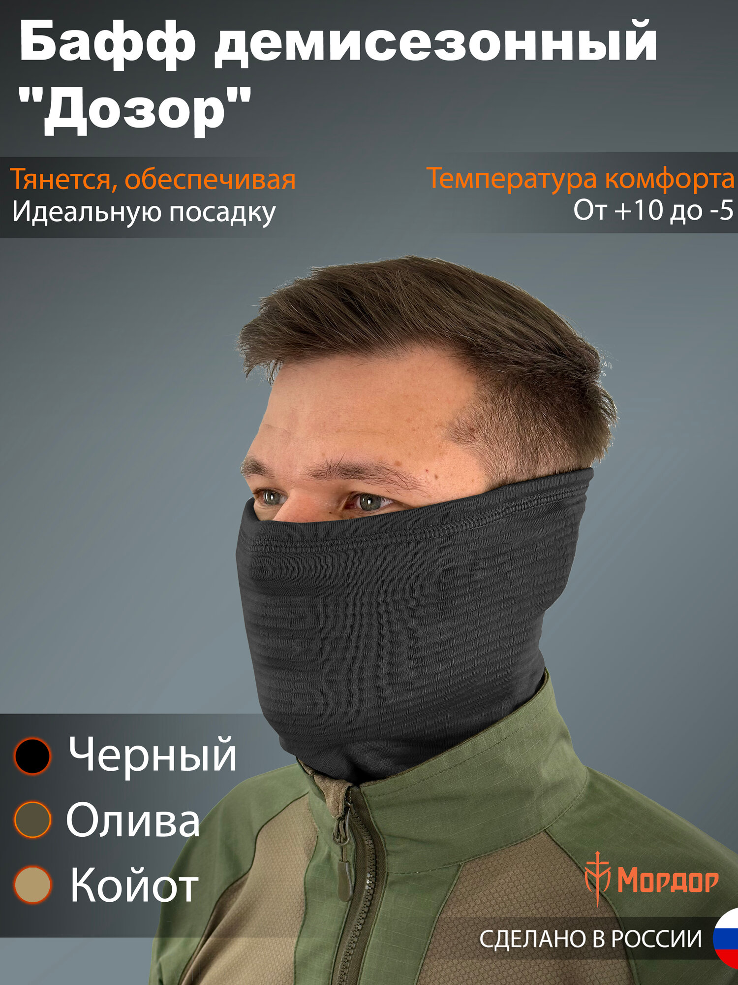 Бафф для мужчин и женщин