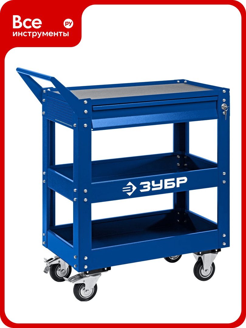 Инструментальная, ЗУБР, тележка с выдвижным ящиком ЗУБР Профессионал 1 ящик + 2 полки, 820x405x955 мм 38914