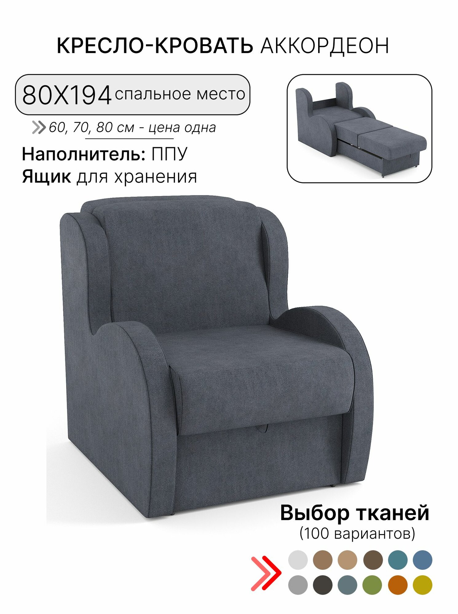 Кресло-кровать Атлант 80х194 см, механизм аккордеон, с ящиком для белья, ППУ, велюр темно-серый Eva-7