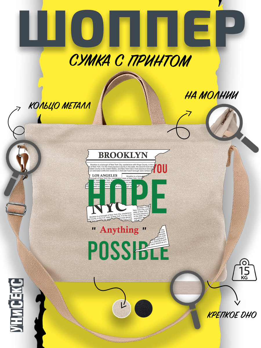 Сумка  шоппер y2k через плечо надпись Бруклин газета