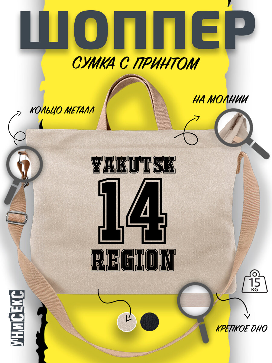 Сумка  шоппер y2k через плечо город Якутск