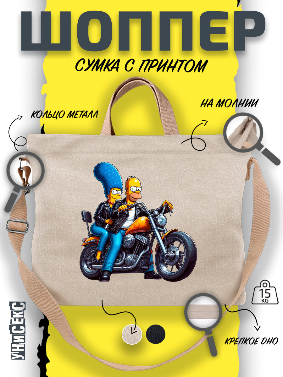 Сумка  шоппер y2k через плечо Гомер Homer Мардж Marge Симпсоны Simpsons