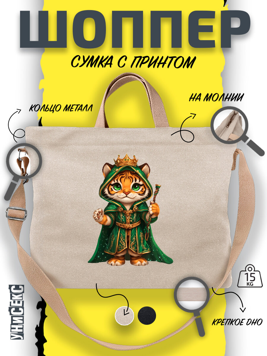 Сумка  шоппер y2k через плечо с тигром