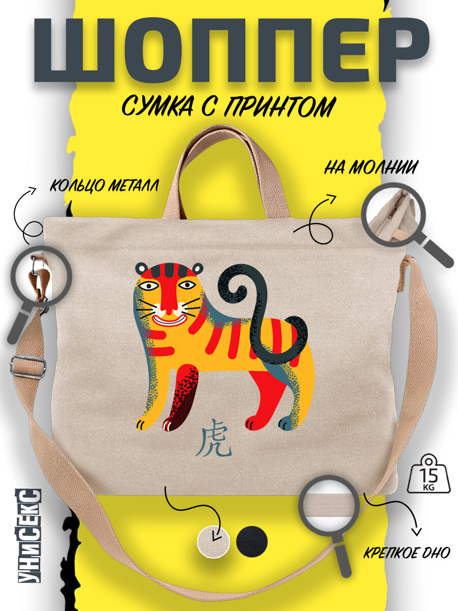 Сумка  шоппер y2k через плечо с тигром иероглифы