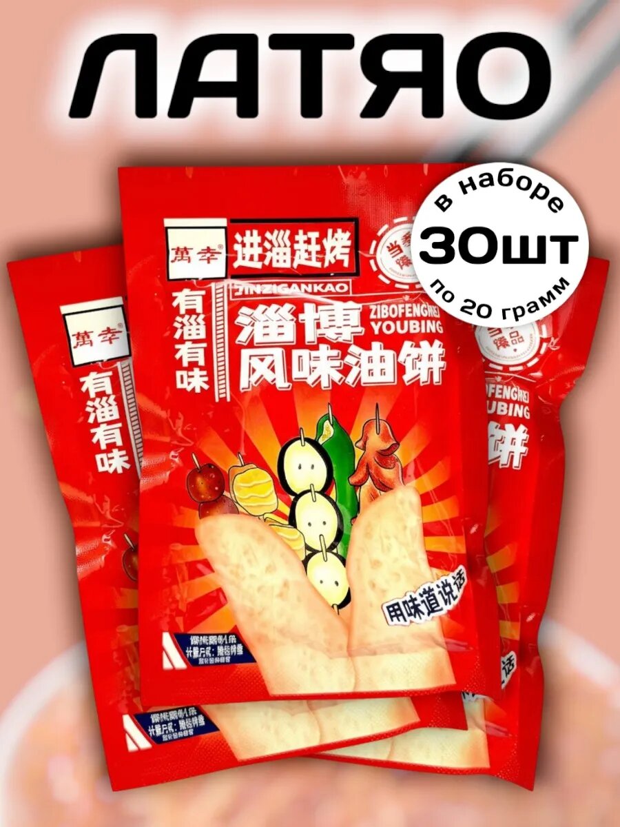 Латяо со вкусом традиционного блюда "Цзыбо" 20 г * 30 шт